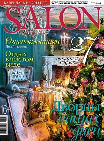 SALON-interior №01/2014 [Цифровая книга]