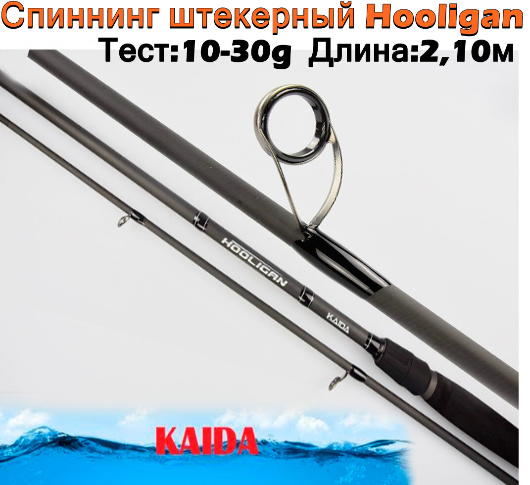 Спиннинг штекерный Kaida Hooligan тест 10-30g 2,10м