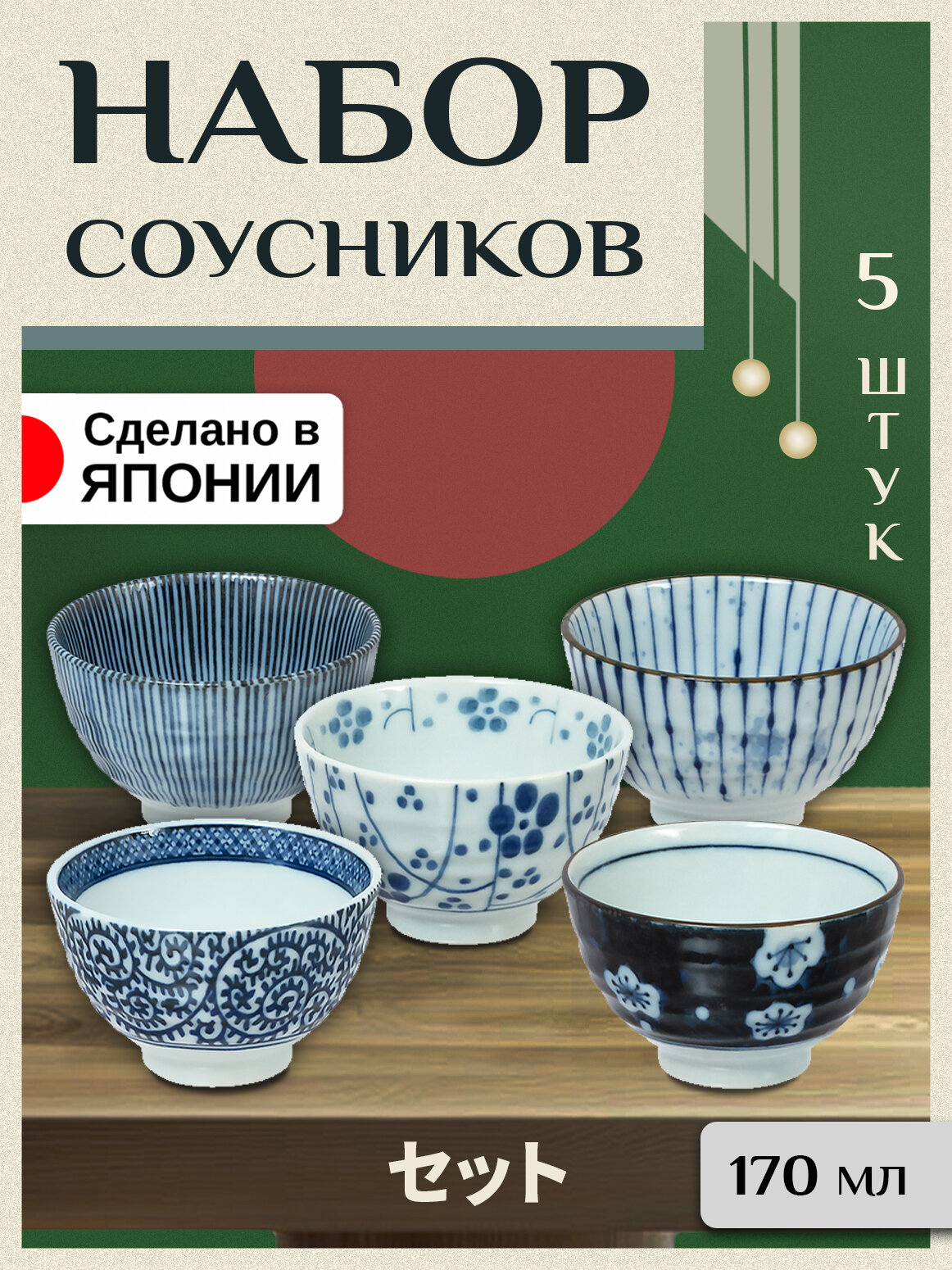 Набор фарфоровых пиал, 5 шт, Д9,1х5,5 см