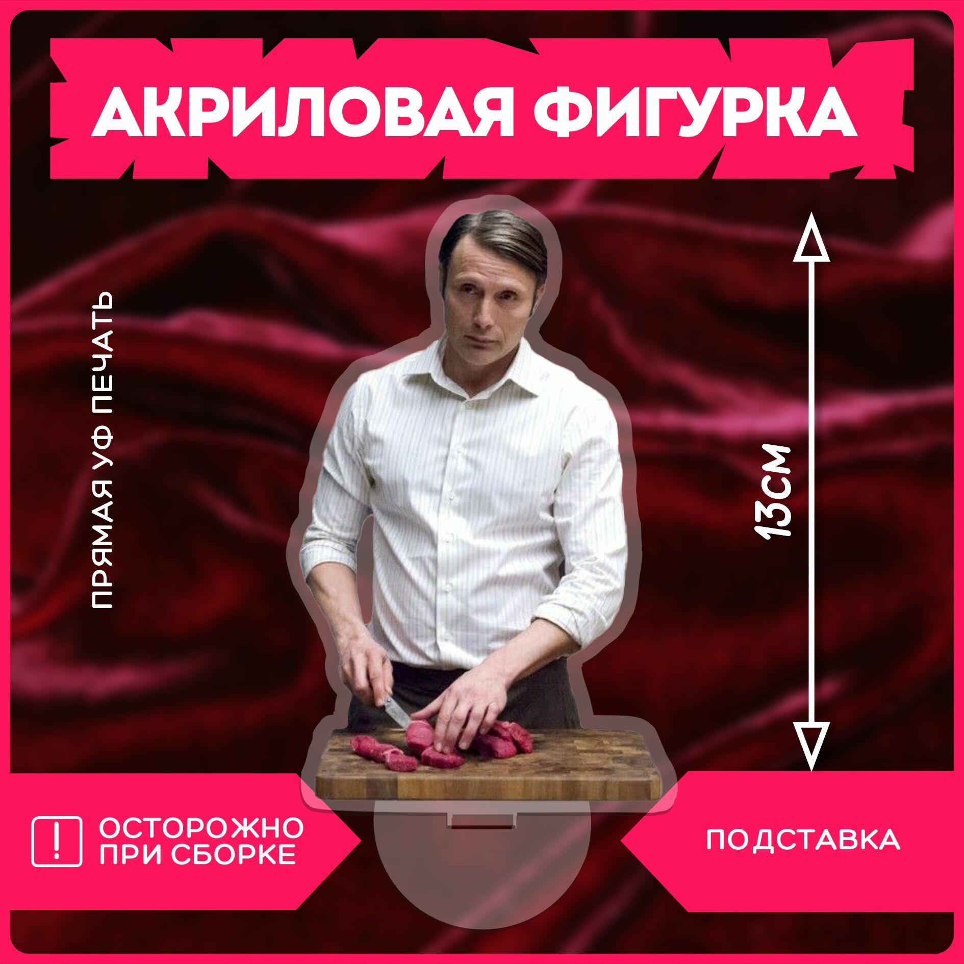Акриловая фигурка / ганнибал Лектор