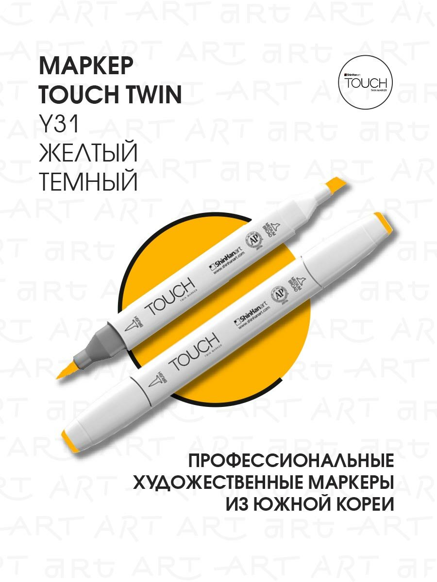 Двусторонний заправляемый маркер ShinHan TOUCH TWIN Brush на спиртовой основе для скетчинга, цвет: YR31 Желтый темный