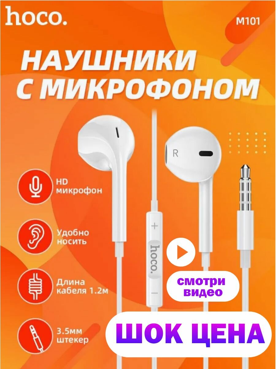 Наушники Hoco