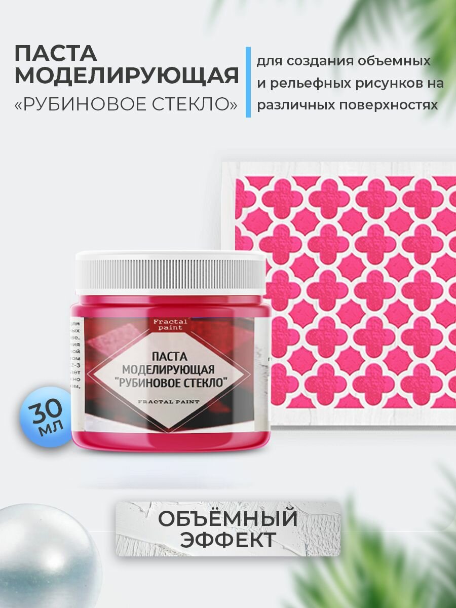 Текстурная паста акриловая Fractal Paint "Рубиновое стекло" (30 мл)