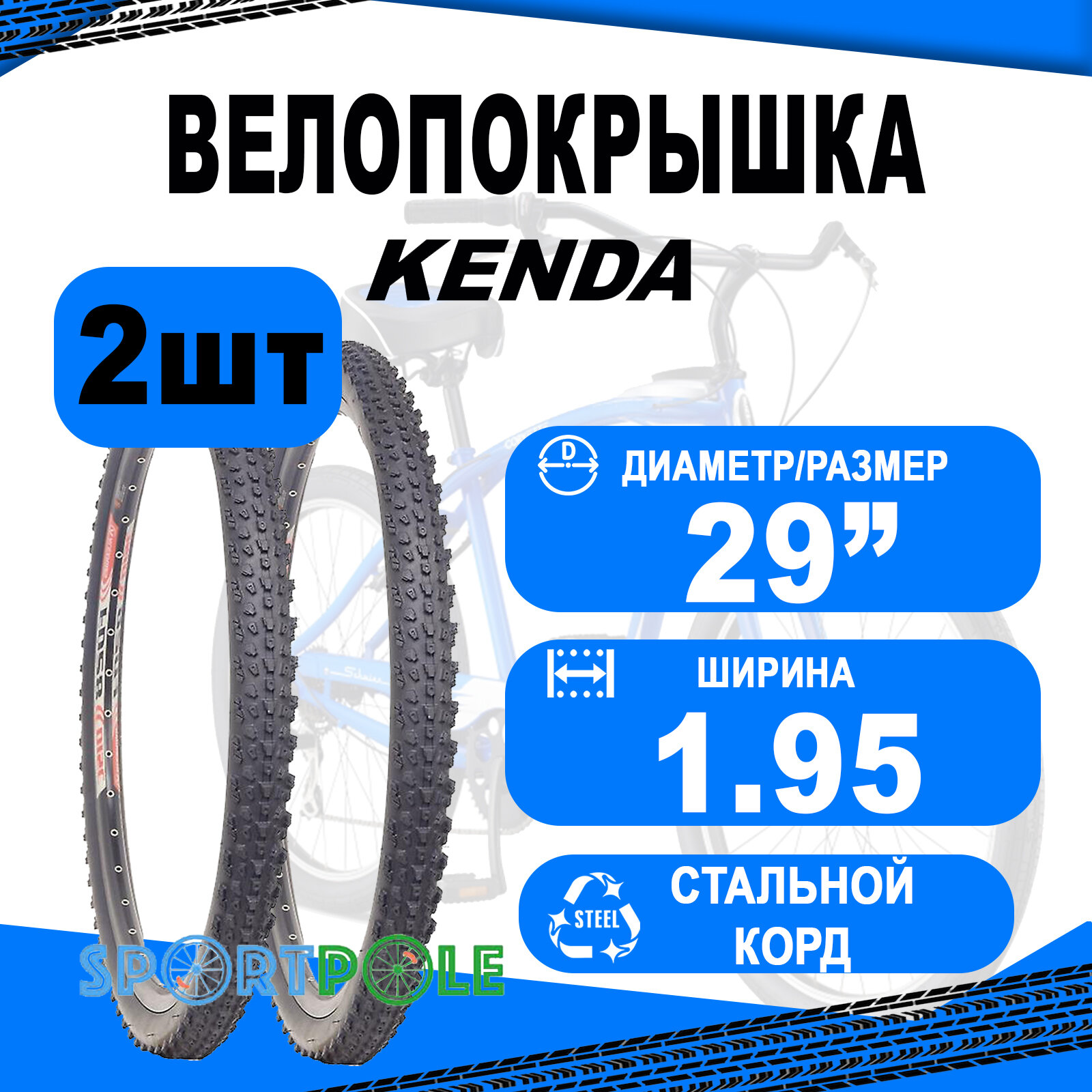 Комплект покрышек 29"х1.95 5-529298 (48х622) K1134 30TPI средний (25) KENDA