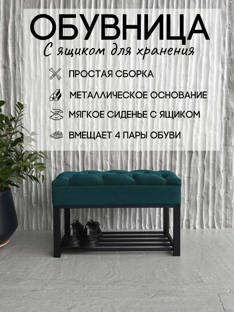 Обувница с ящиком для хранения