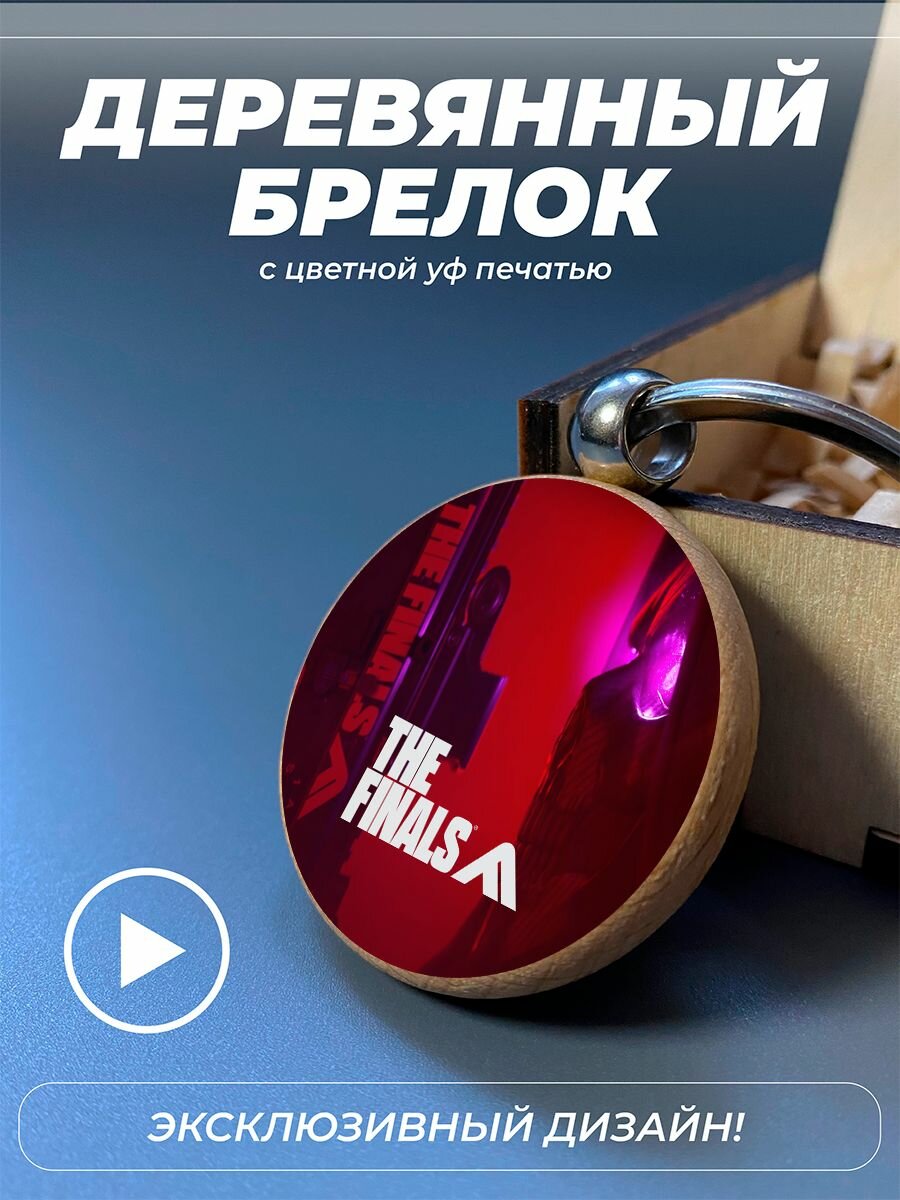 Брелок