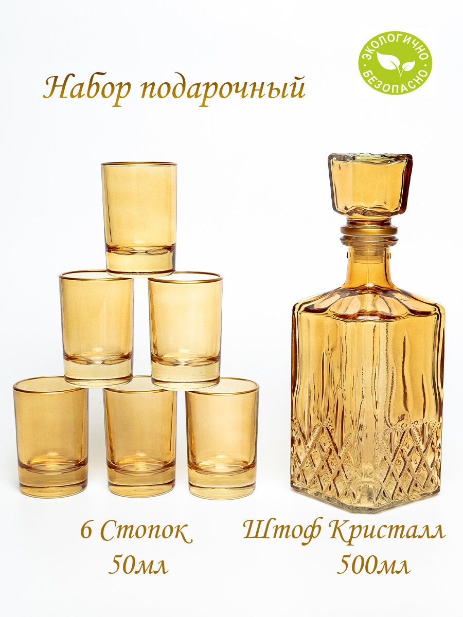 Подарочный стеклянный набор "Кристалл": Штоф 0.5 л+ 6 стопок 50мл. Гусь-Хрустальный. Мед.