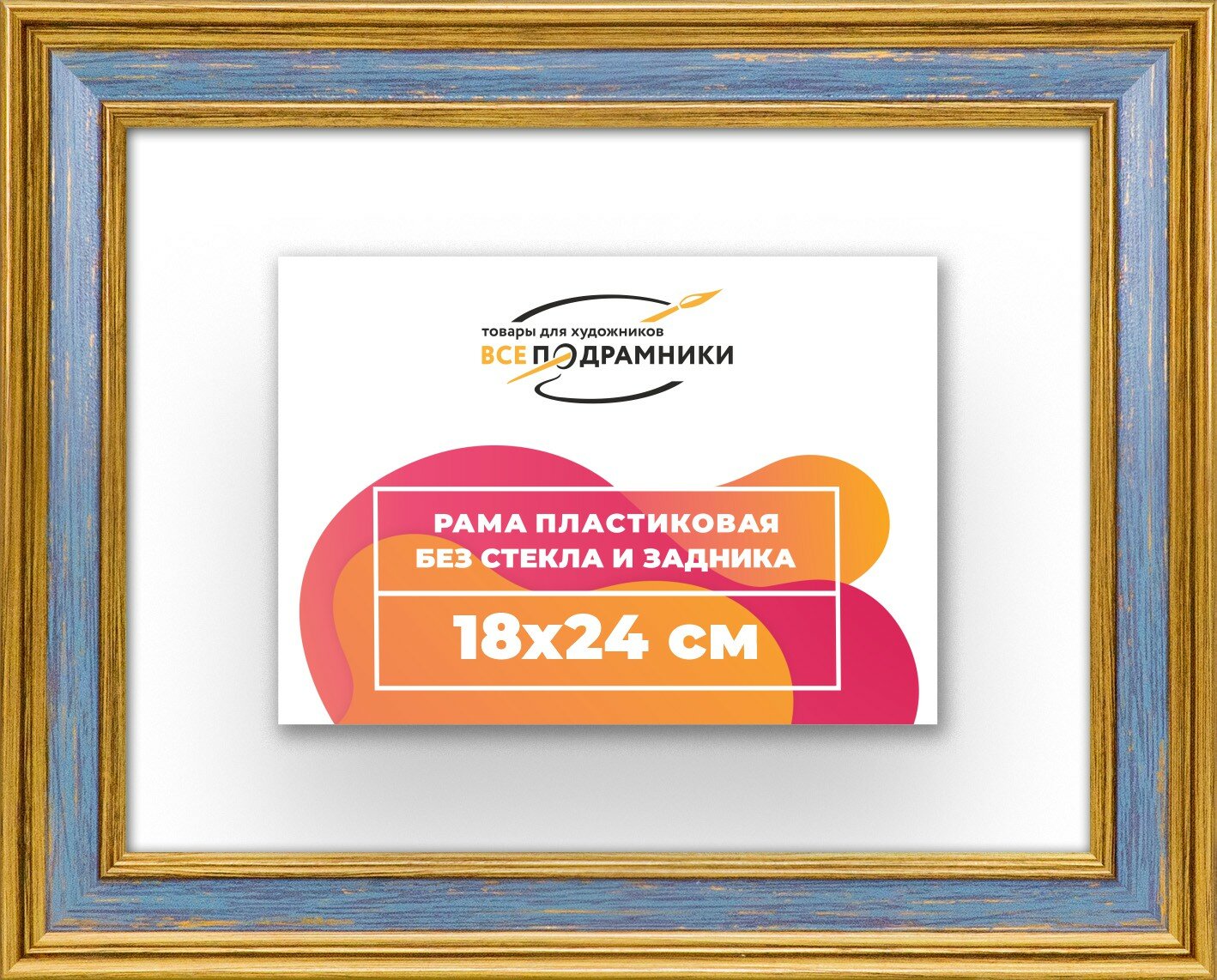 Багетная рама 18x24 для картин и фотографий, вышивки, алмазной мозаики
