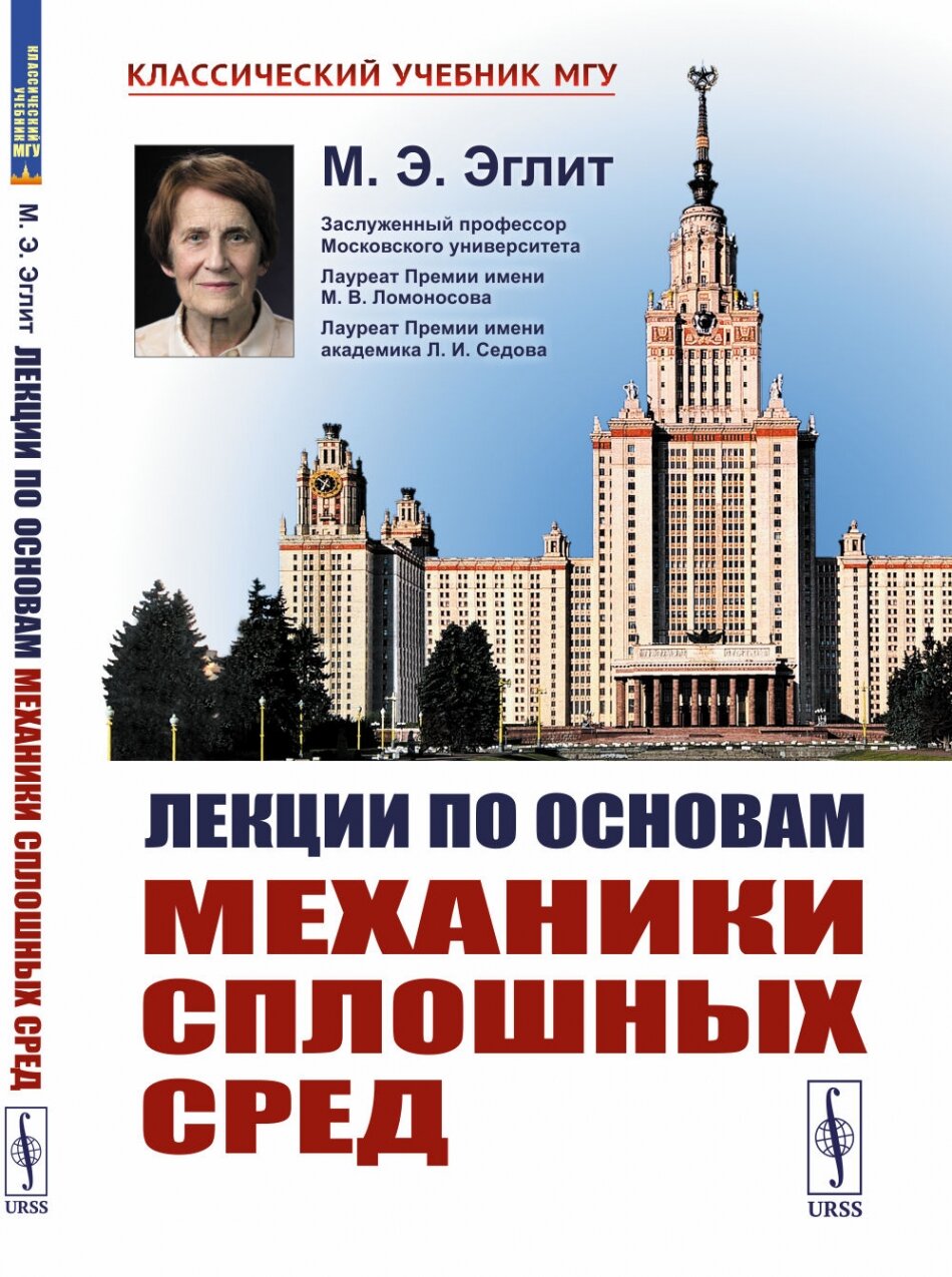 Лекции по основам механики сплошных сред