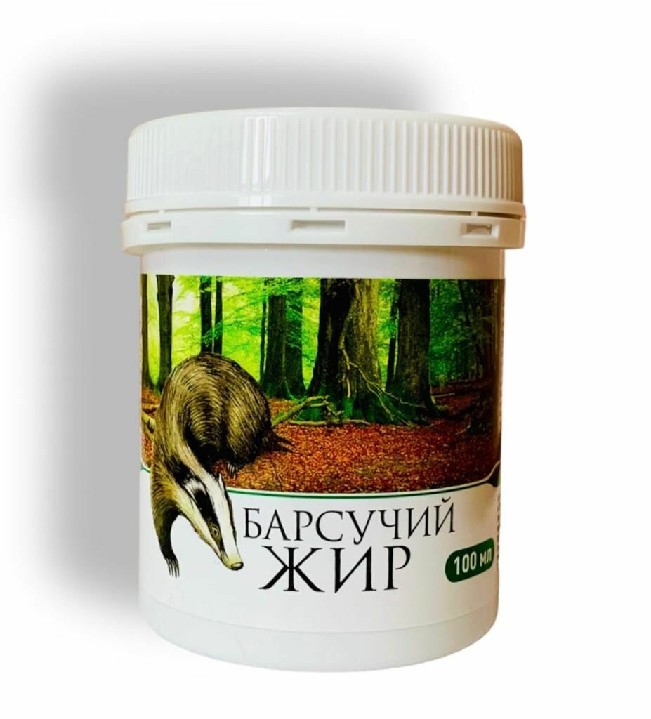Жир барсучий топленый пищевой, 100 мл