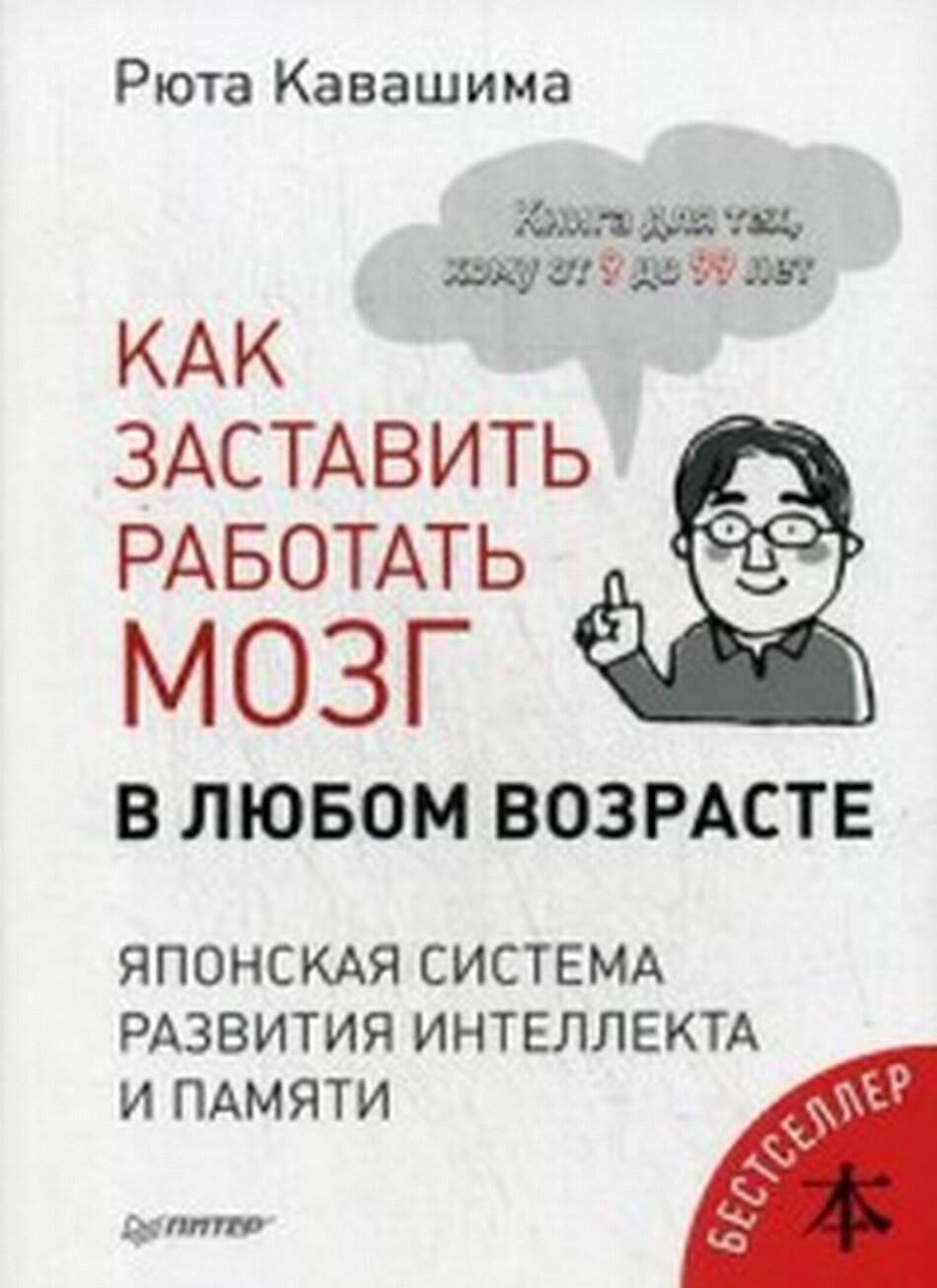 Как заставить работать мозг в любом возрасте