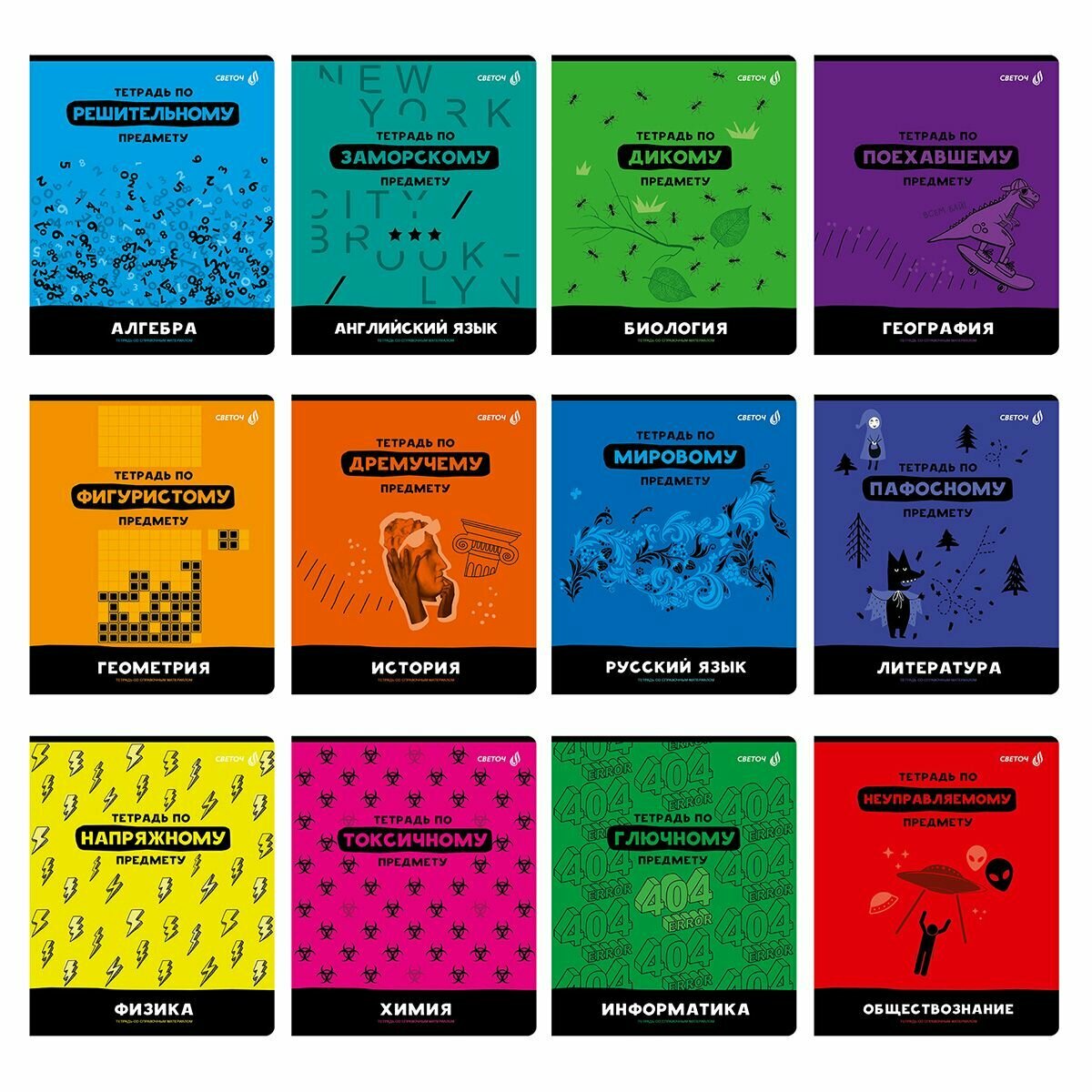 Тетради предметные школьные в клетку и линию со справочным материалом 48 листов "Без фильтров" Svetoch Комплект/набор из 12 шт / А5, для школы