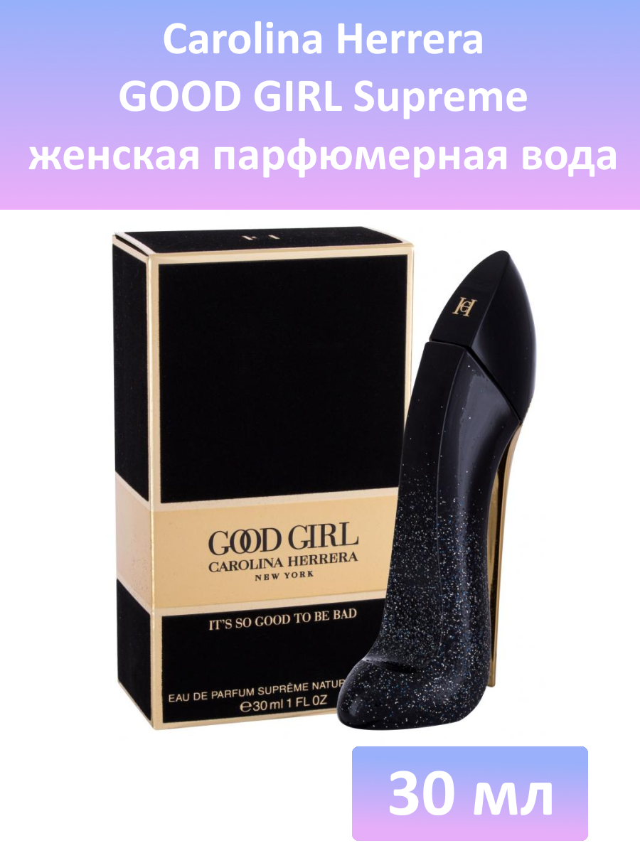 CAROLINA HERRERA Good Girl Supreme - парфюмерная вода, 30 мл
