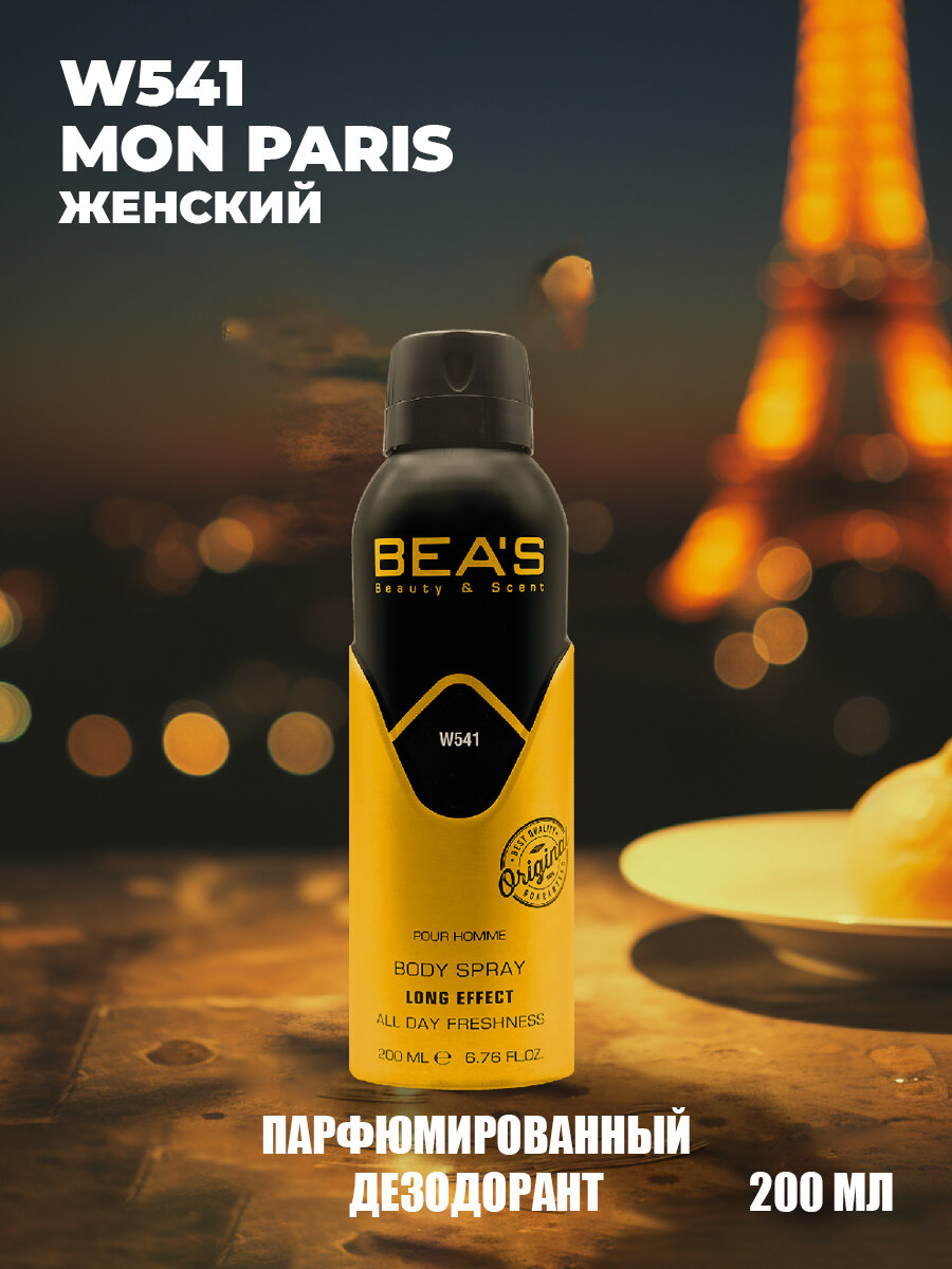 Дезодорант женский спрей BEAS Mon Paris W541 парфюмированный 200 мл