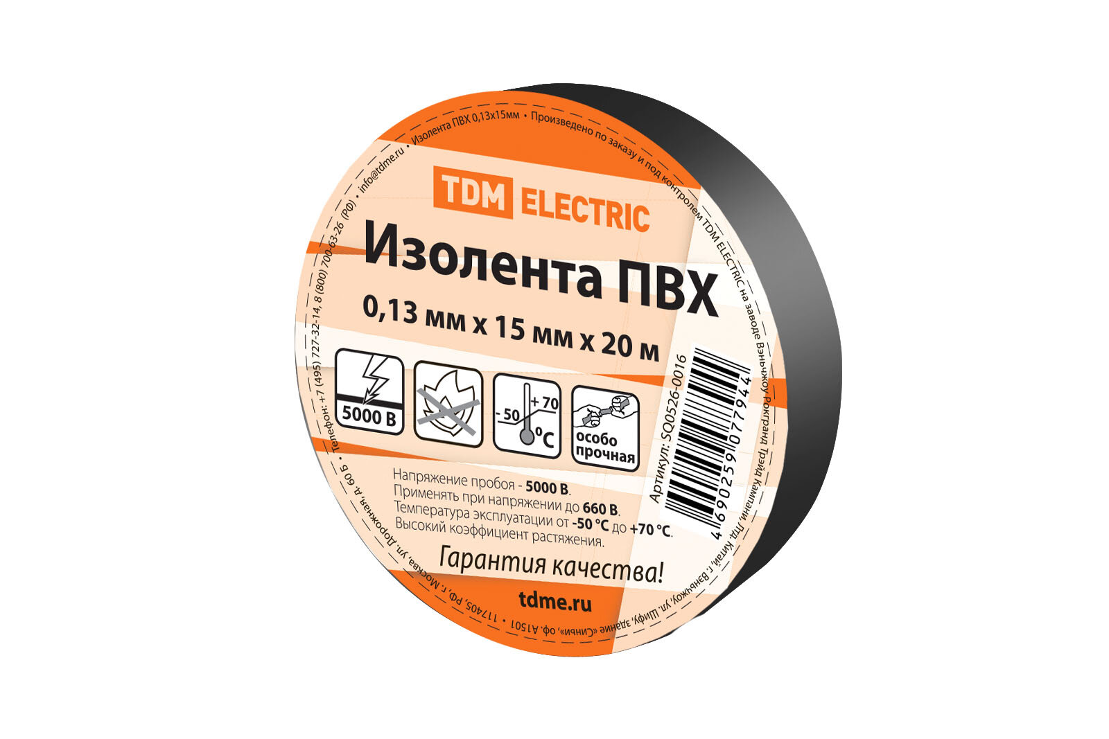 TDM Изолента ПВХ 15/20 черная (10!) SQ0526-0016