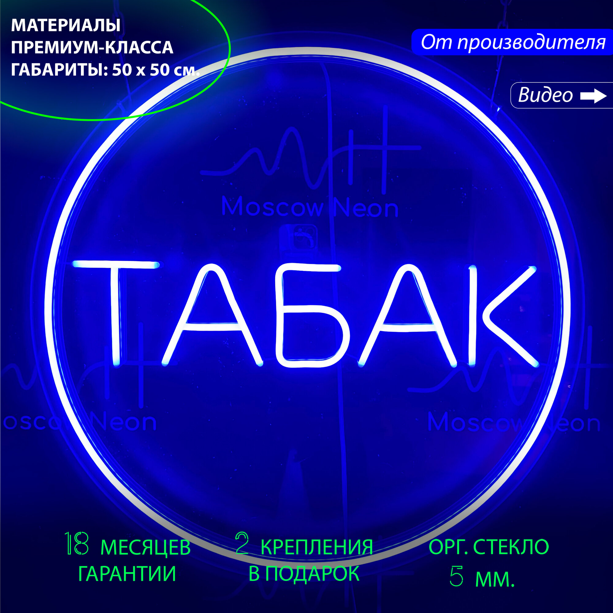 Неоновый светильник, неоновая светодиодная вывеска на стену, настенная неоновая лампа, надпись "Табак", для табачного магазина, 50x50 см.