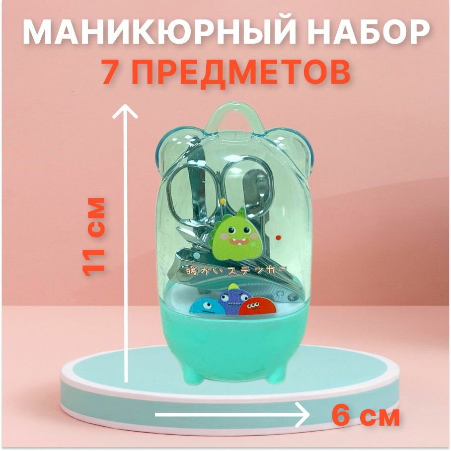 Маникюрный набор «Монстрики», для женщин, 7 элементов, зеленый