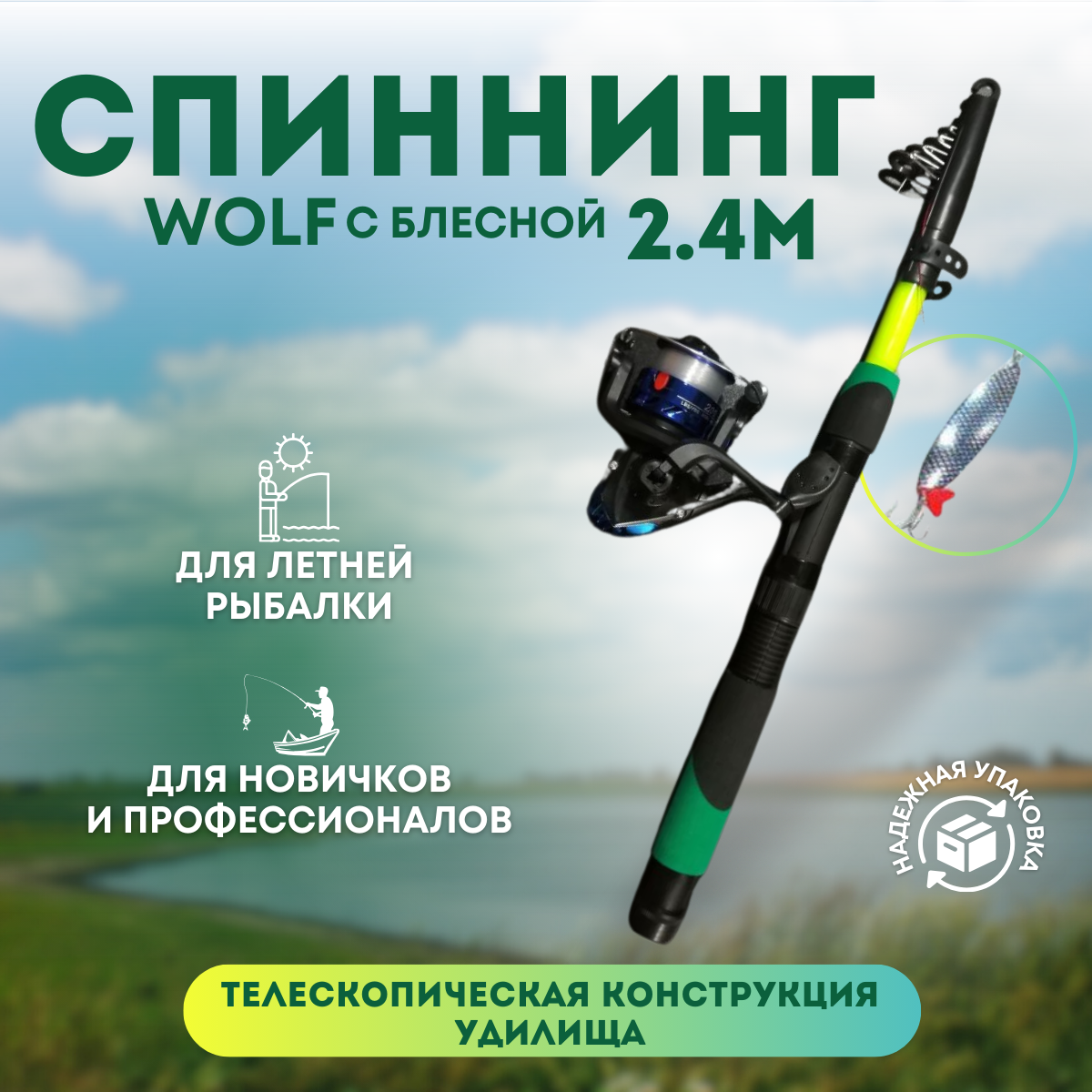 Удочка / Собранная удочка / Удочка в сборе / Оснащенная удочка / Поплавочная удочка / Спиннинг в сборе с блесной Wolf 240cm.