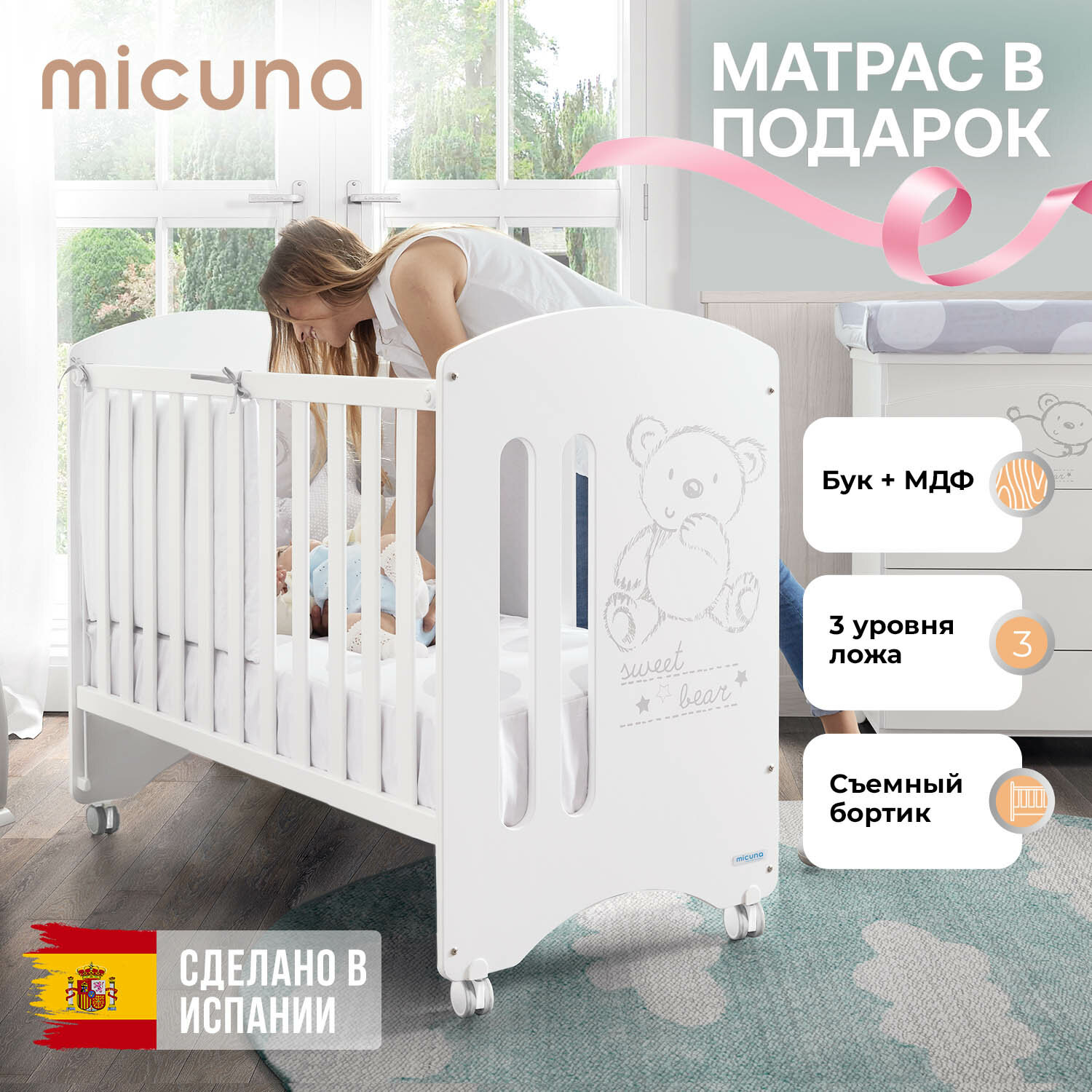 Кровать Micuna Sweet Bear 120*60 white с матрацем CH-620