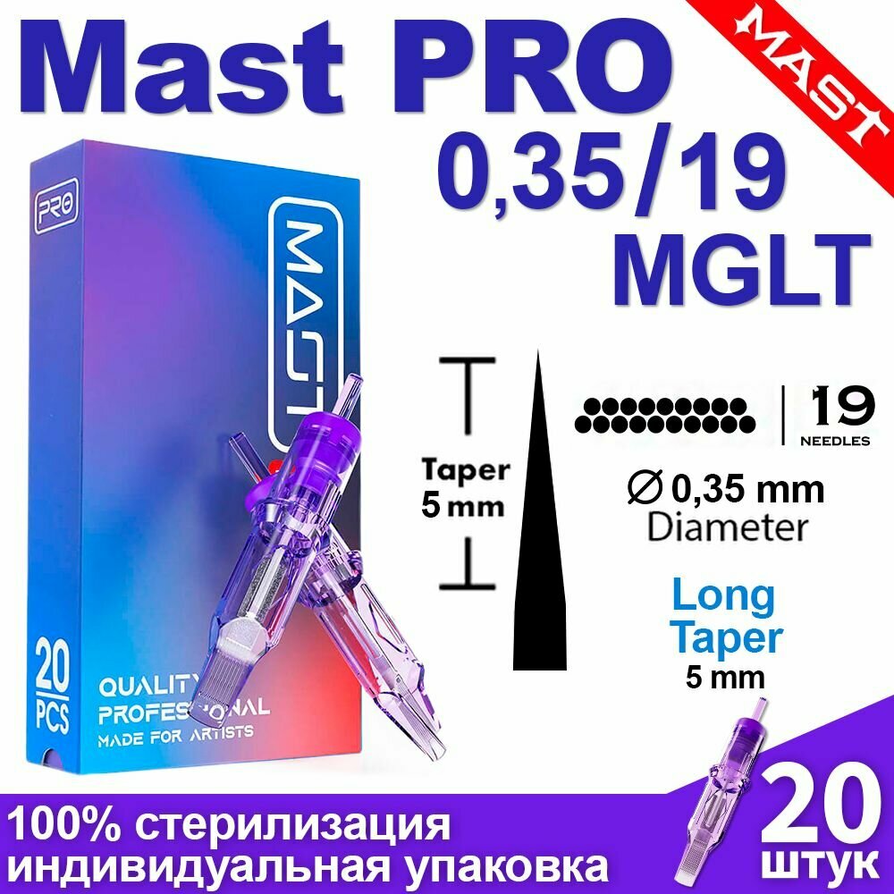 Тату картриджи Mast Pro 35/19 MGLT (1219MG) 20 шт/уп Модули Маст Про для татуировки