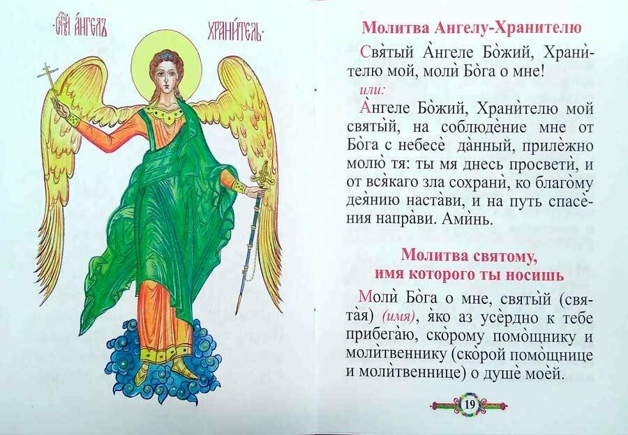 Детский молитвослов — фото 1