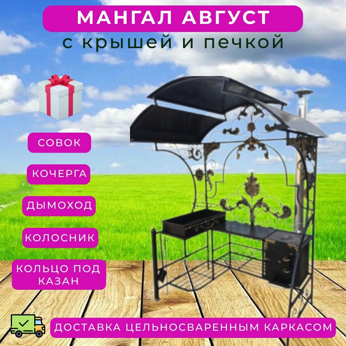Мангал "Август" с крышей, жаровней и печью под казан c дымоходом, для шашлыка и плова на даче, кованый уличный навес для отдыха на природе из стали 3 мм, стационарный, высокий, большой, каркасный