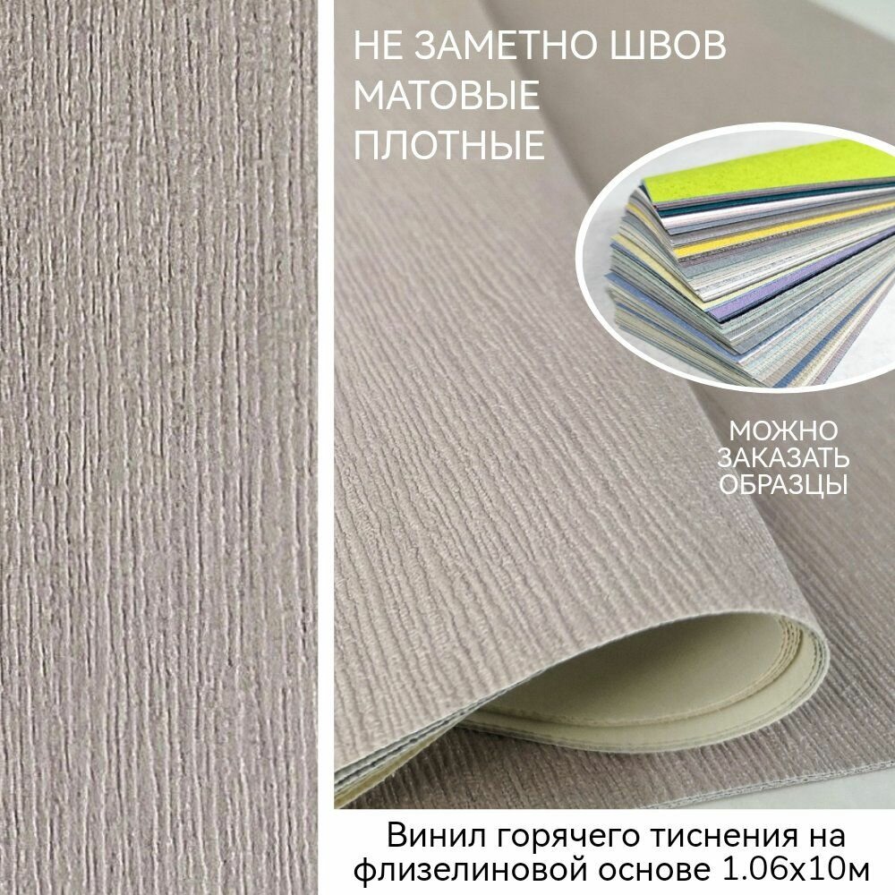 Обои флизелиновые 1,06 антивандальные, плотные, матовые с эффектом окрашенных стен, рубчик под текстиль