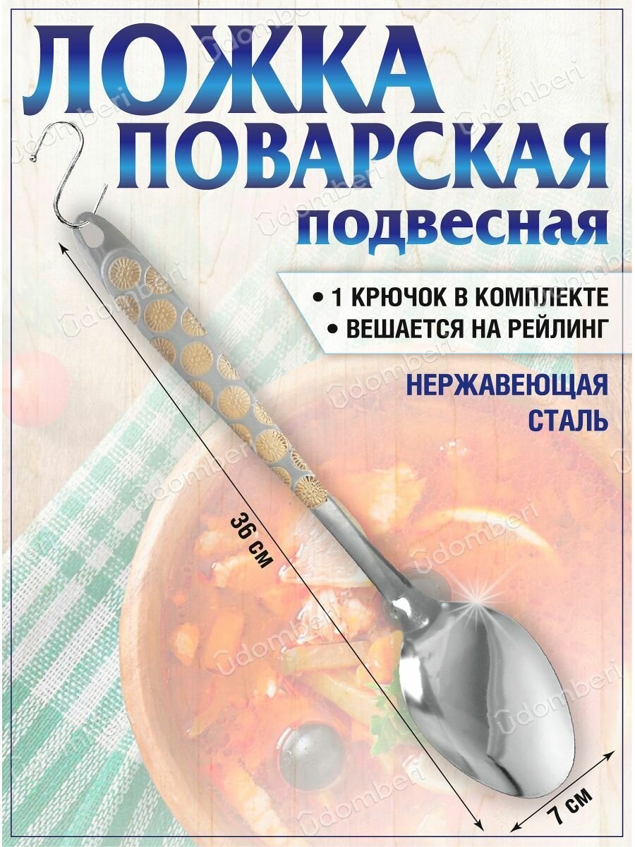 Ложка поварская кухонная стальная поварешка утварь посуда