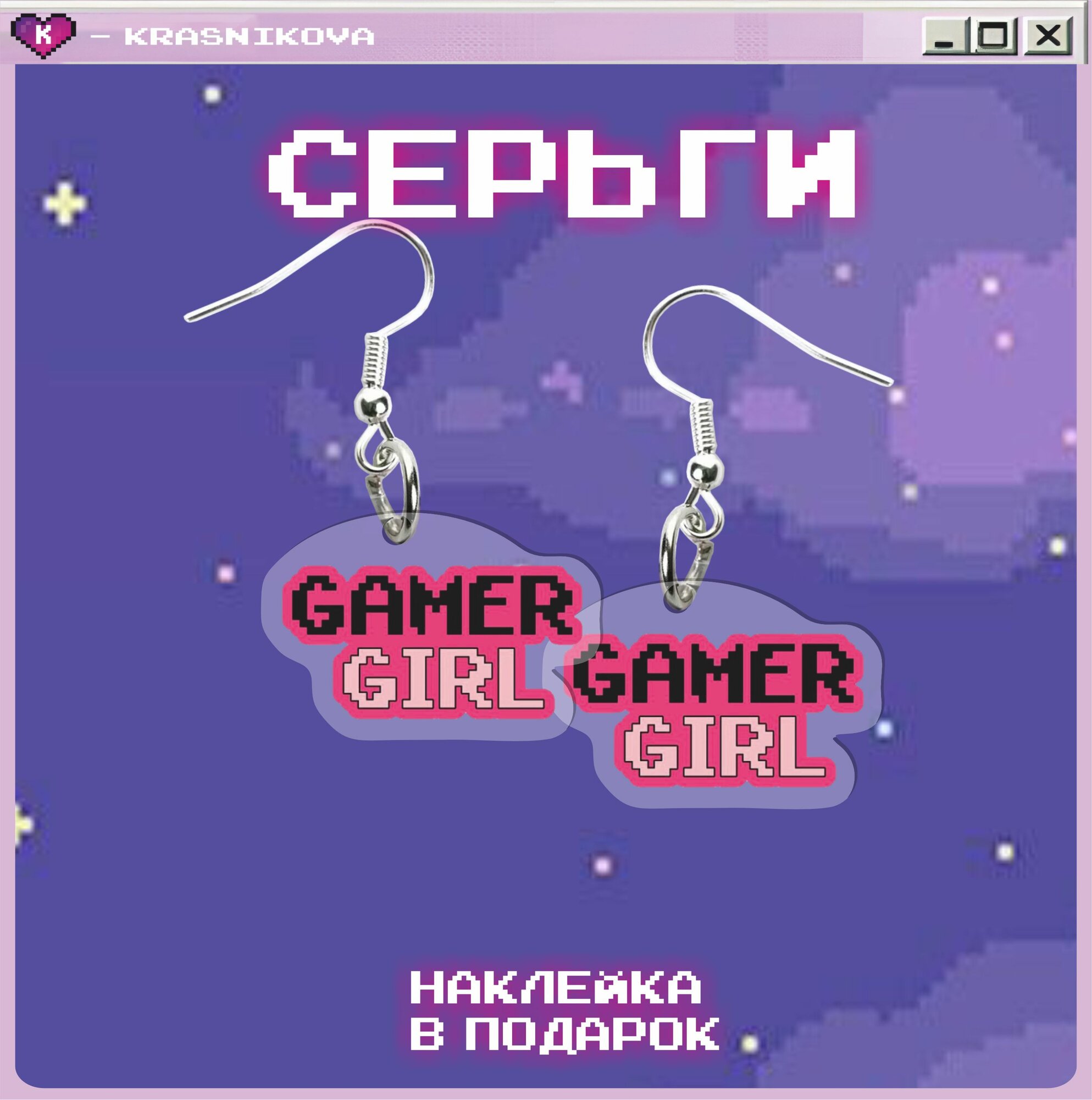 Серьги
