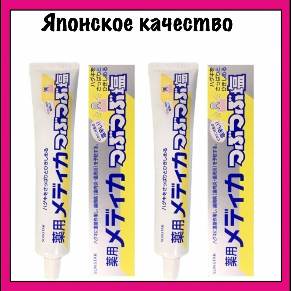 SUNSTAR Зубная паста для профилактики болезней дёсен, с содержанием кристаллической соли и витамина Е, с пряно-мятным ароматом, Medica Salt, 170 гр Х 2.