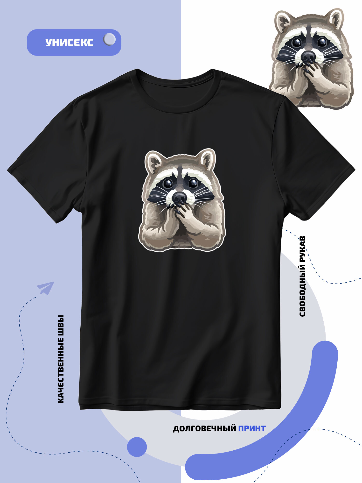 Футболка с енотом