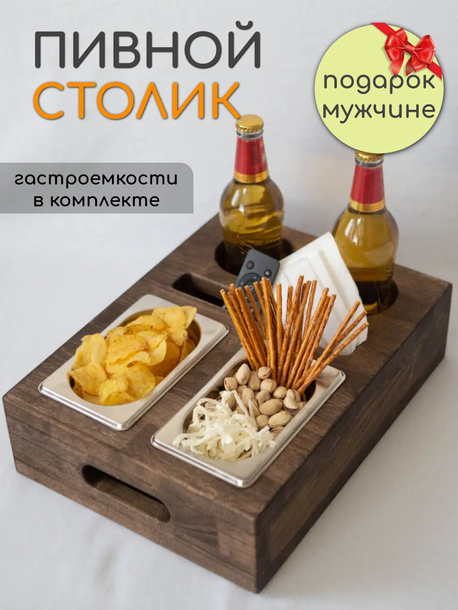 Поднос для пива и закуски "REXBER", пивница из дерева
