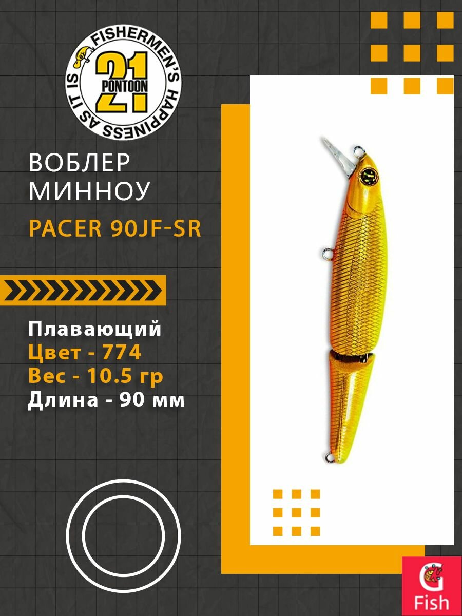 Воблер для рыбалки Pontoon21 Pacer 90JF-SR, 774, 2-x частный, плавающий, 90мм, 10.5 гр. 0.6-1.2 м.