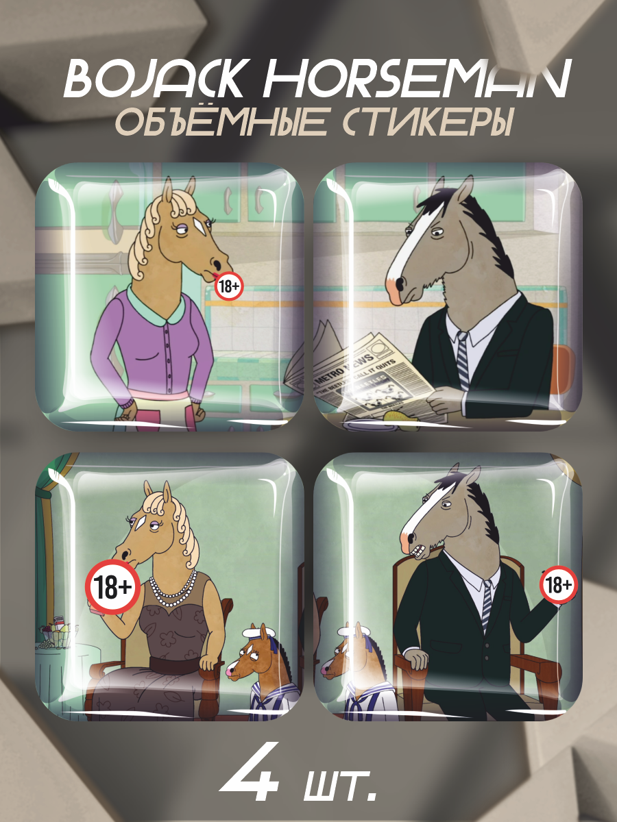 Наклейки на телефон 3D стикеры мультфильм BoJack Horseman