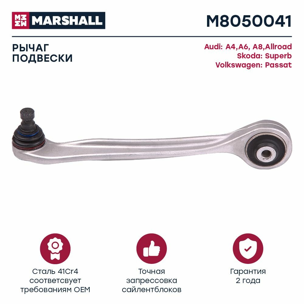 Рычаг подвески передний левый Audi A4 94-/VW Passat 96- (M8050041), Marshall M8050041