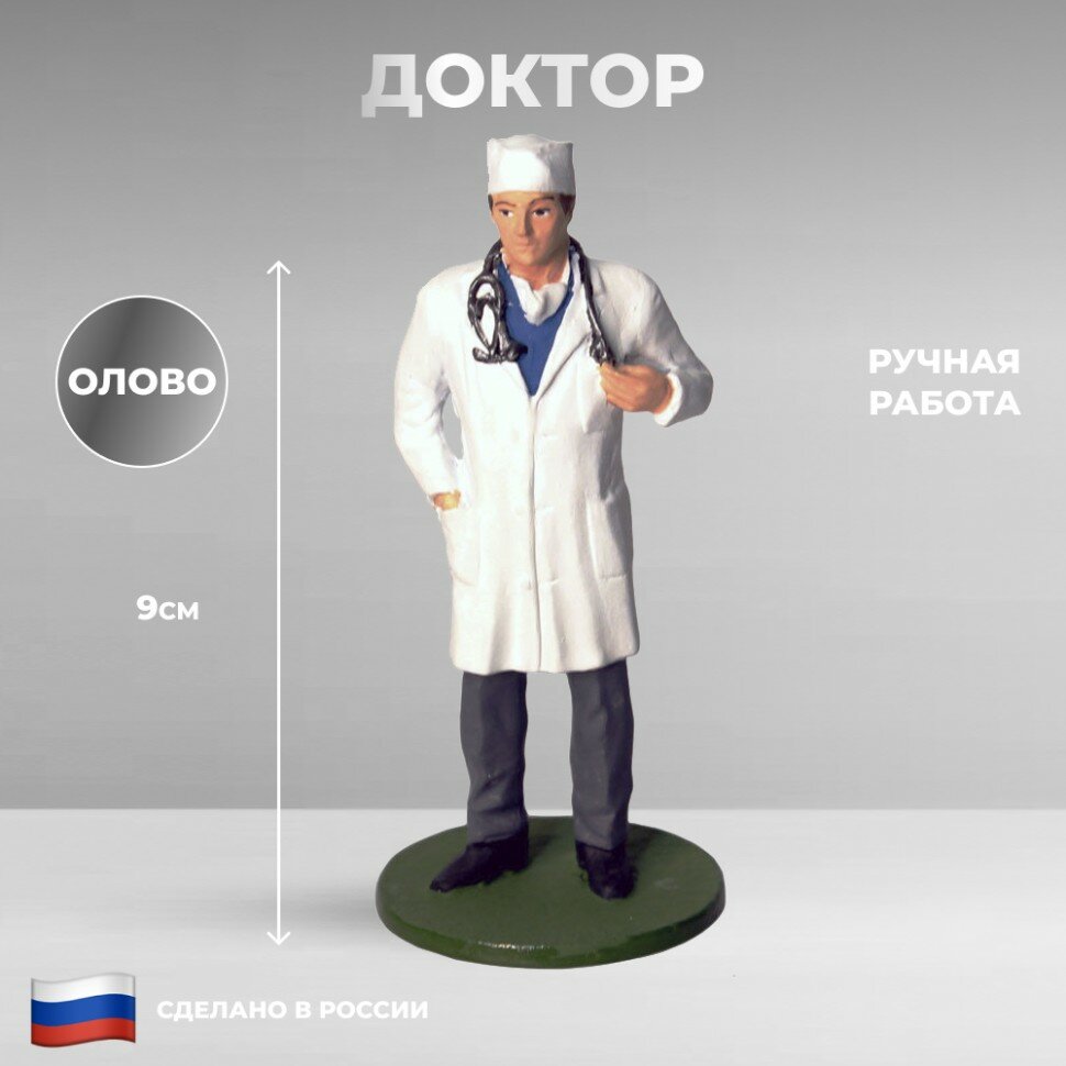 Фигурка "Доктор" из олова (9 см)