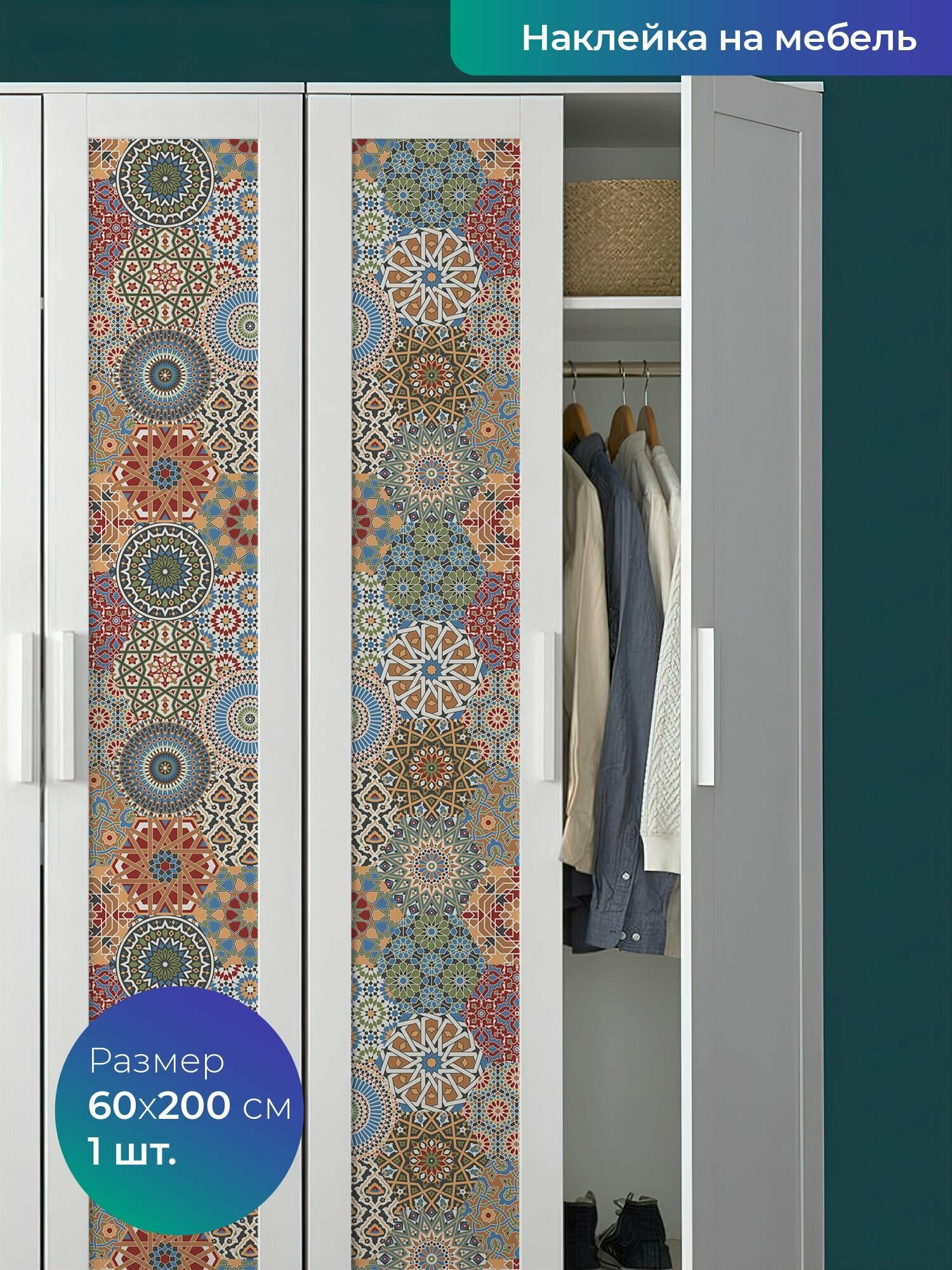 Самоклеящаяся пленка для мебели. 60х200 см.