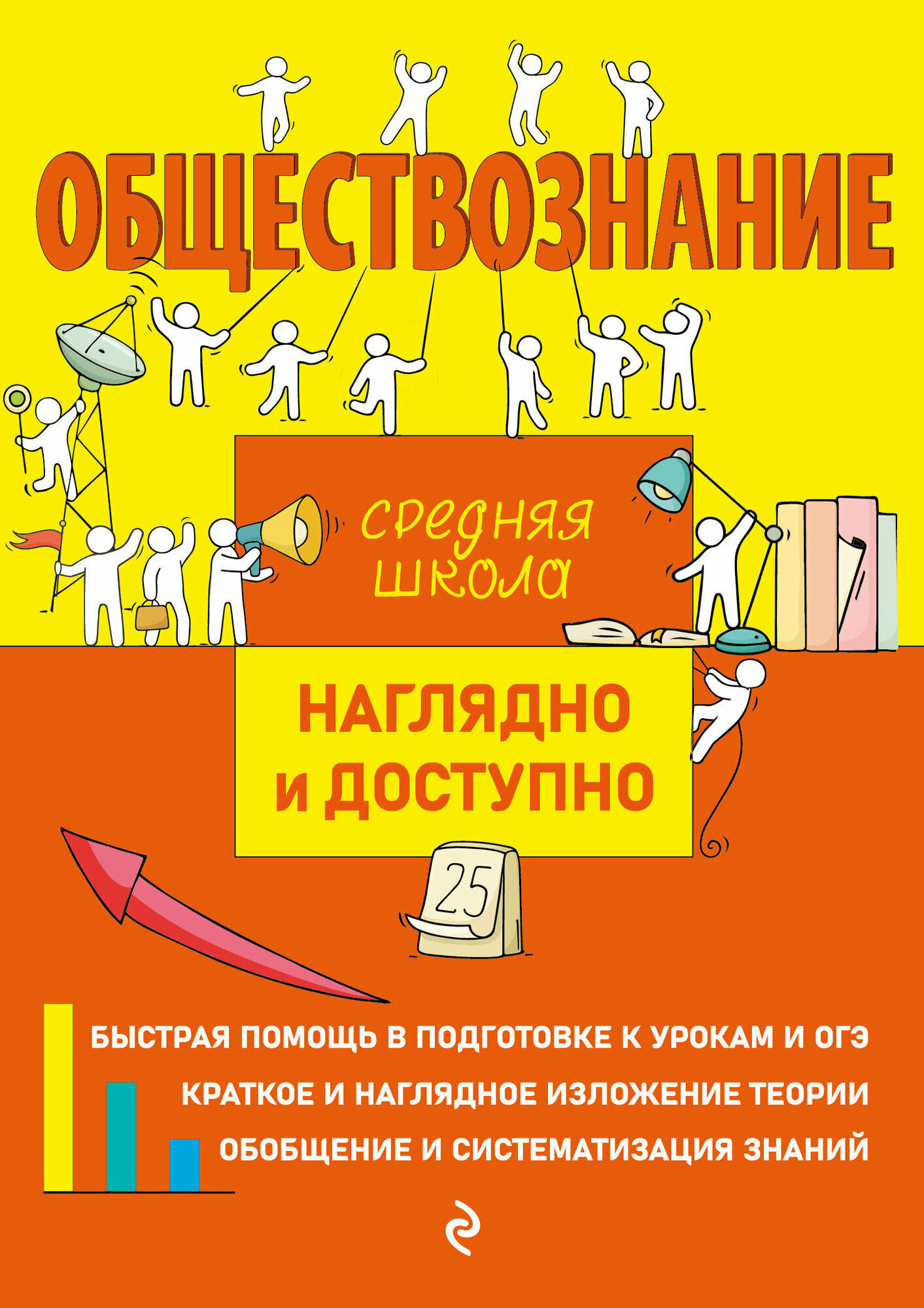 Обществознание Наглядно и доступно Средняя школа