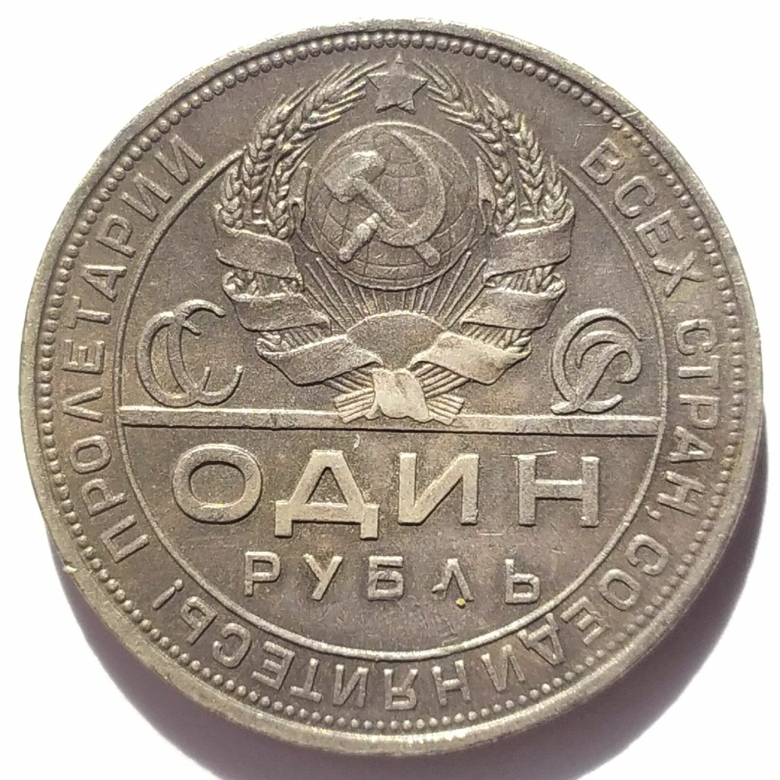 Рубль 1924 г №8 — фото 1