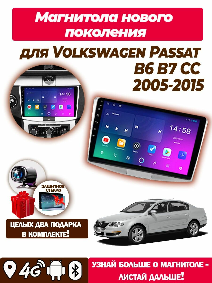 Магнитола Volkswagen Passat B6 B7 CC 1/32Gb, Bluetooth, FM/AM, GPS