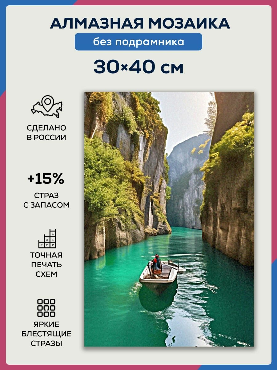 Алмазная мозаика 30x40 Ущелье озеро пролив без подрамника