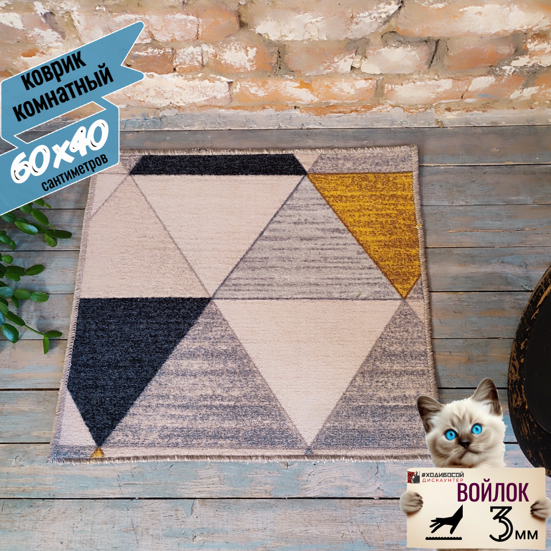 Коврик маленький 60х40