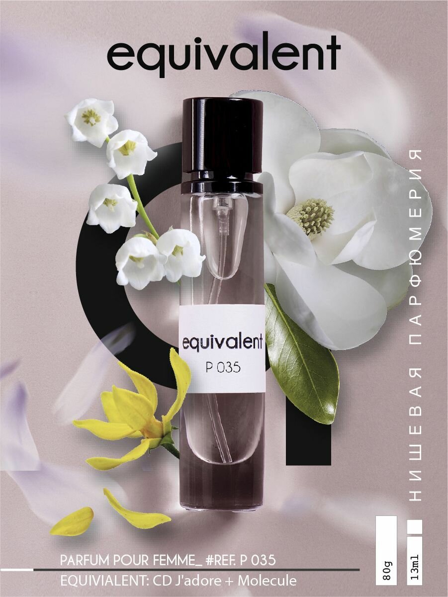 Духи EQUIVALENT P035 парфюмерия женская 15 мл