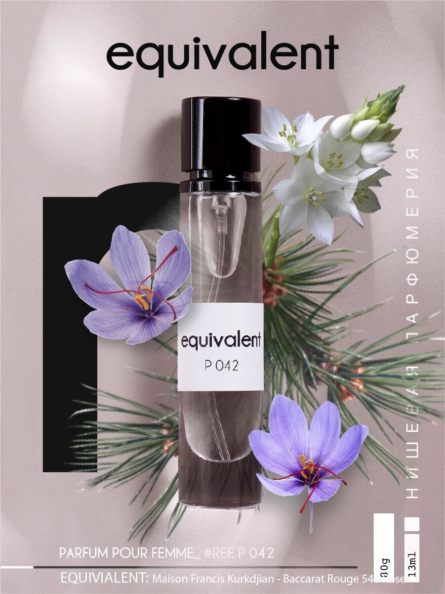 Духи EQUIVALENT P042 парфюмерия унисекс 15 мл