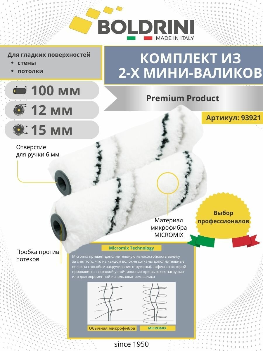Малярный мини валик для краски стен и потолков Premium Boldrini из микрофибры ворс 9мм, 100х15 мм