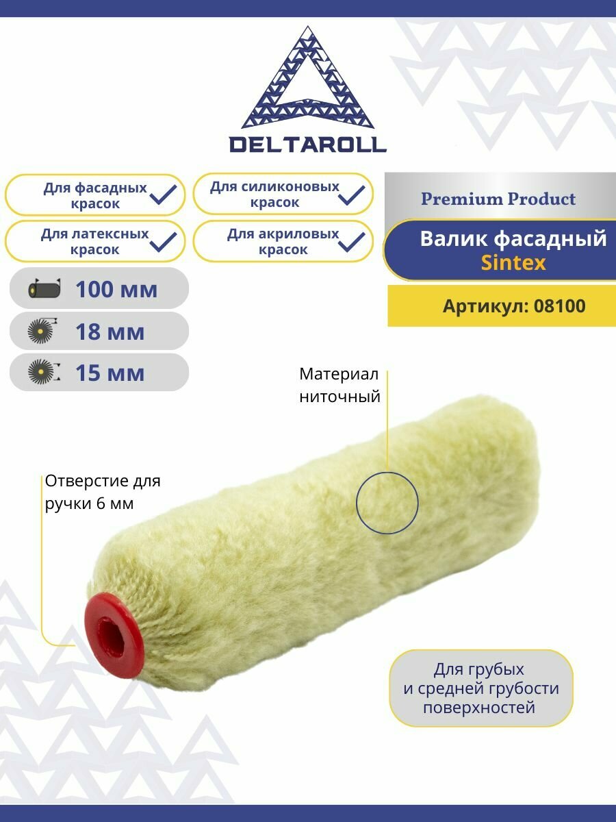 Мини малярный валик Deltaroll 100 мм, ворс 18 мм для фасадных, акриловых, латексных и силиконовых красок