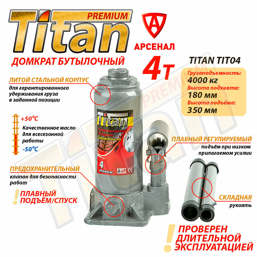 Домкрат гидравл. бутылоч. Titan 4т (180 - 350 мм), TIT04