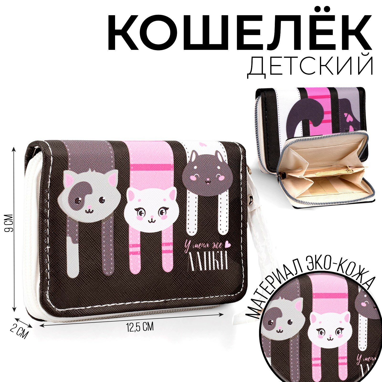 Кошелек NAZAMOK KIDS