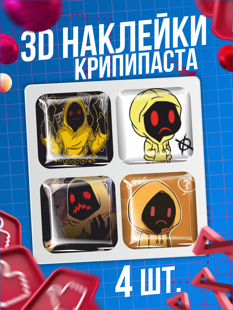 Наклейки на телефон 3D стикеры Крипипаста