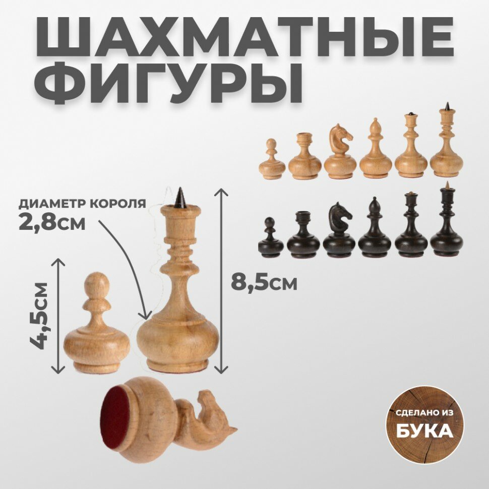 Шахматные фигуры "Вудгеймс" из бука (без утяжелителей, без доски)